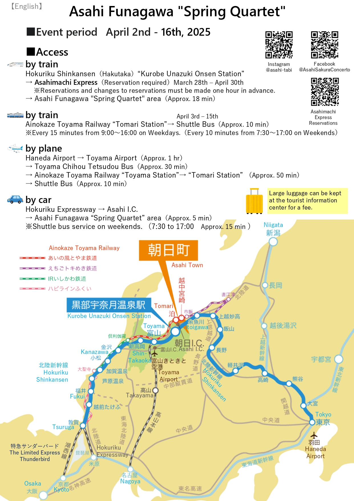 あさひ舟川「春の四重奏」2025 ACCESS（English・繁體中文） | 投稿 | あさひ暮らし旅〈朝日町観光協会 公式 観光情報サイト〉